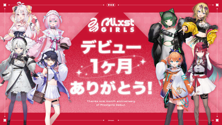 Mixstgirls | きみの居場所に楽しさ広がる - 新世代VTuberアイドルプロジェクト「Mixstgirls」 わたしたちの夢。きみと一緒に叶えたい。